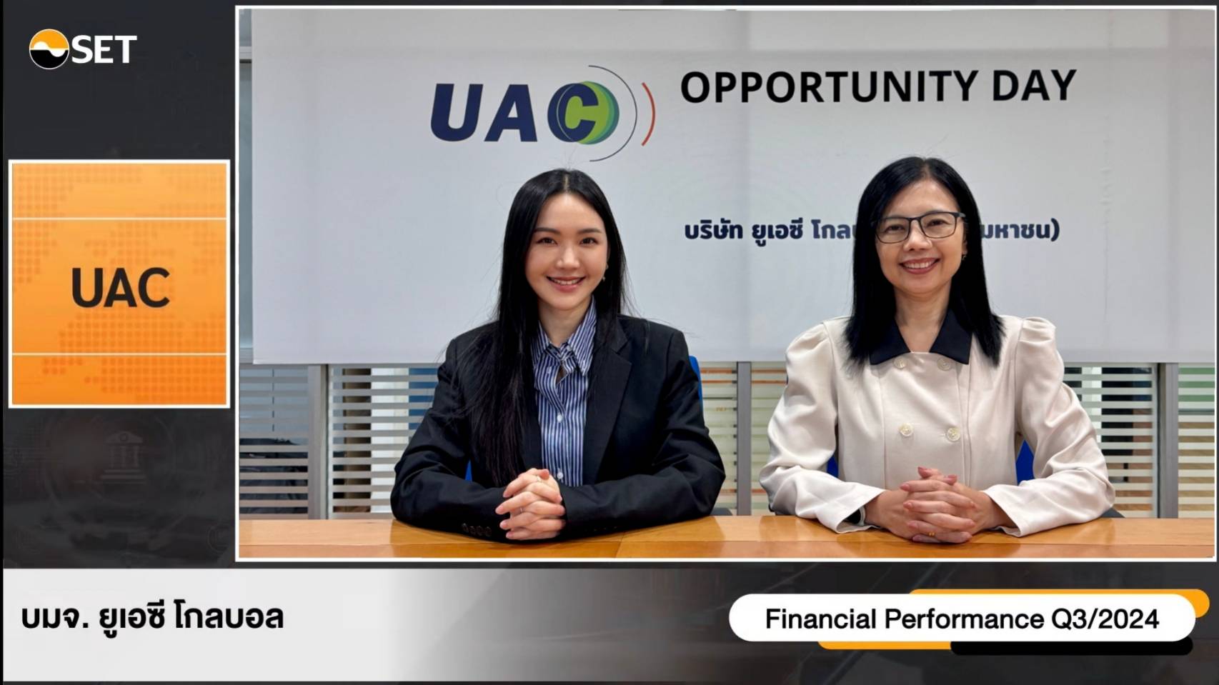 UAC ตอกย้ำกระแสเงินสดแข็งแกร่ง | Share2Trade